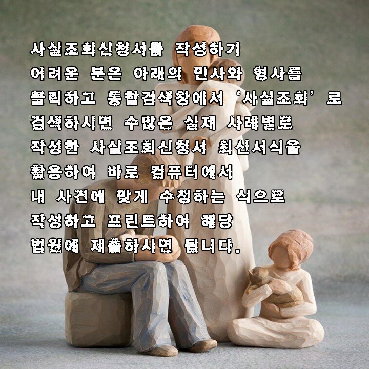 사실조회신청 절차 방법 네이버 블로그