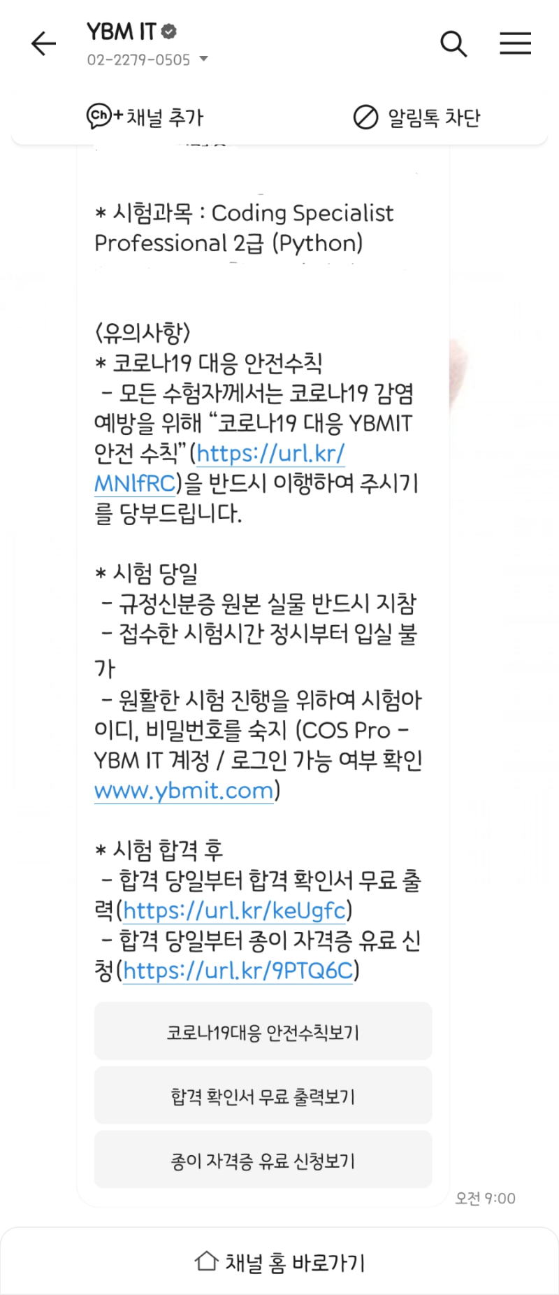 [코딩 자격증] COS Pro 2급 파이썬(Python) 합격 후기 | 비전공자 파이썬 독학, 공부방법 : 네이버 블로그