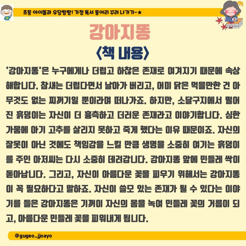 책읽기가 좋아요 초3 가정독서동아리 강아지똥 권정생 글독후 활동 소개 및 활동지 공유 네이버 블로그