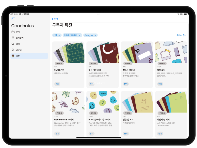 굿노트6 아이패드 필기앱 후기 그리고 굿노트5 다운그레이드 방법 네이버 블로그