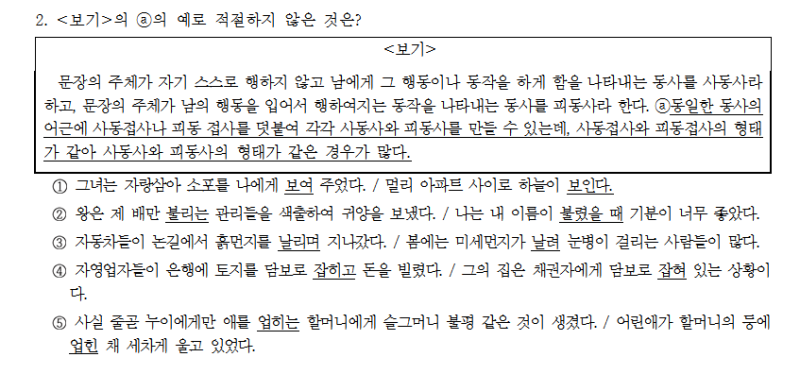 피동과 사동 고1 국어 기출문제 및 정답과 해설 기본 이론 네이버 블로그