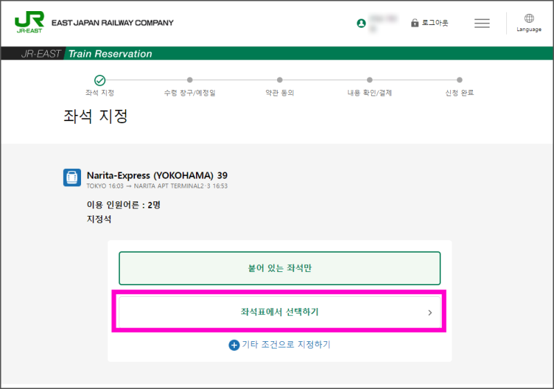 도쿄 여행 나리타 익스프레스 넥스 예약 및 좌석 지정 방법 네이버 블로그