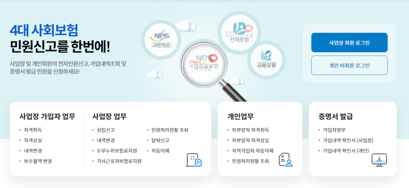 4대보험 가입증명서 발급 방법인터넷 및 동사무소 네이버 블로그