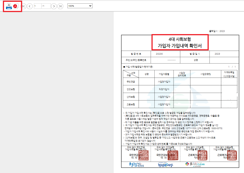 4대보험 가입증명서 발급 방법인터넷 및 동사무소 네이버 블로그