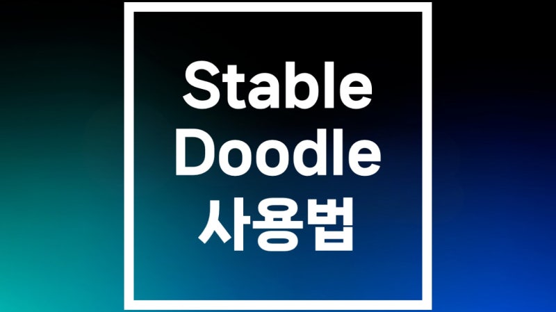 [Clipdrop] Stable Doodle 사용법 : 네이버 블로그