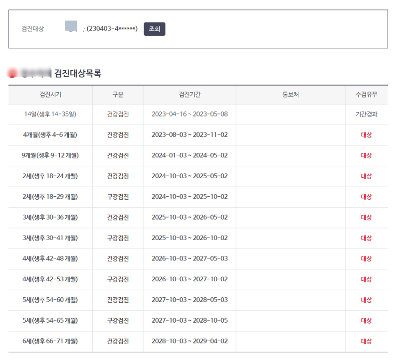 2차 영유아 건강검진 문진표 작성 및 문진표 내용 네이버 블로그
