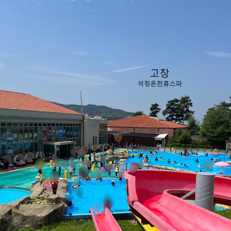 광주 근교 물놀이 고창 석정온천휴스파 네이버 블로그
