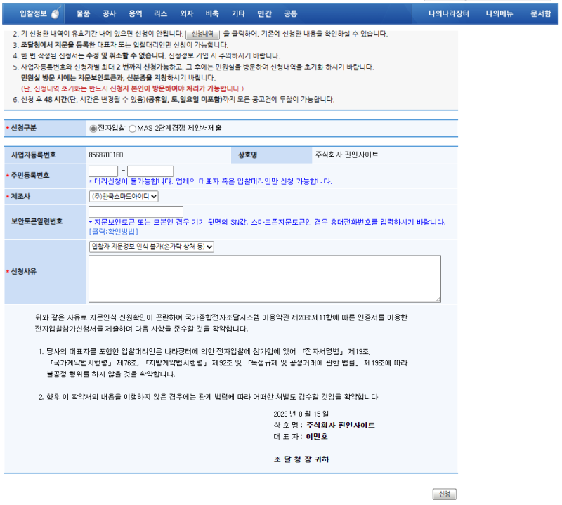 나라장터 지문인식 예외적용 신청방법 및 주의할점 네이버 블로그