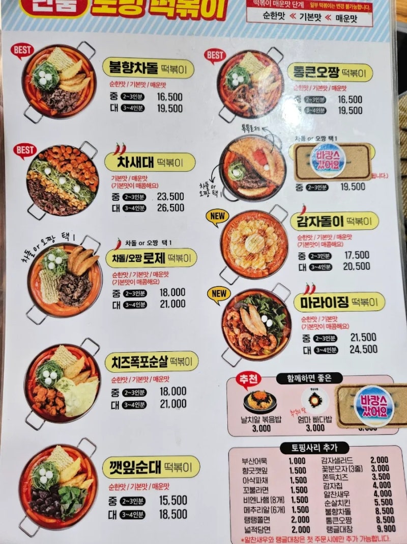 수유역 떡볶이 맛집 청년다방 불향차돌떡볶이 추천(+메뉴판) : 네이버 블로그