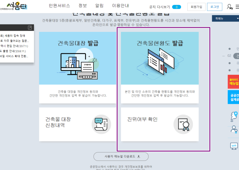건축물현황도 및 도면평면도 인터넷발급 조회와 방문신청 네이버 블로그