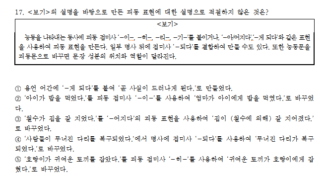 피동과 사동 고1 국어 기출문제 및 정답과 해설 기본 이론 네이버 블로그
