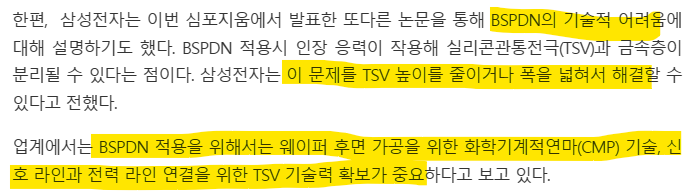 반도체 기술 공부 : BSPDN(Back Side Power Distribution Network) : 네이버 블로그