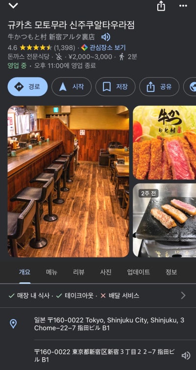 직접 다녀온 도쿄 신주쿠맛집 리스트 6군데 Feat 일본에서 유명한 야키니꾸 맛집 죠죠엔 네이버 블로그