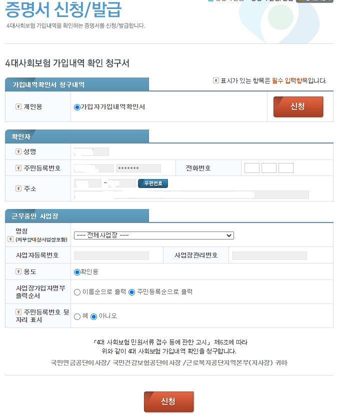 4대보험 가입증명서 발급 방법인터넷 및 동사무소 네이버 블로그