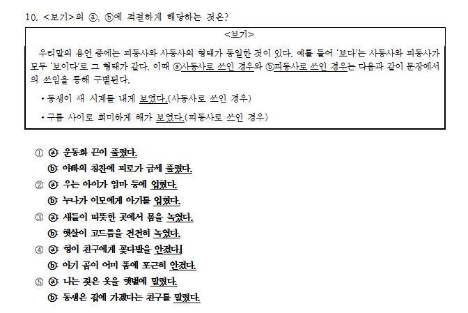 피동과 사동 고1 국어 기출문제 및 정답과 해설 기본 이론 네이버 블로그