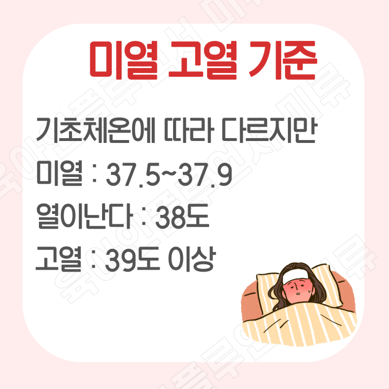 아기 열 날때 고열 미열 39도 375도 유아 열 내리는법 아기 열날때 목욕 에어컨 네이버 블로그