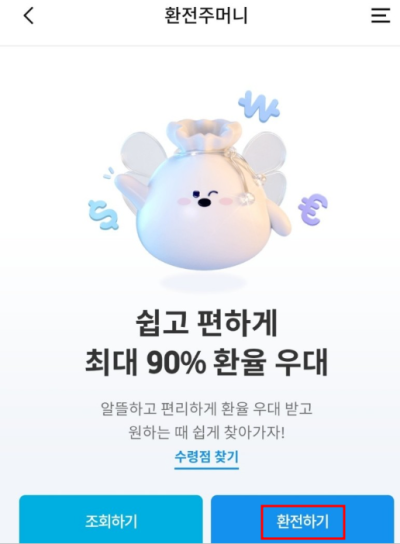인천공항 제2여객터미널 출국 환전우리 하나 신한 은행위치와 쏠환전 주머니 네이버 블로그