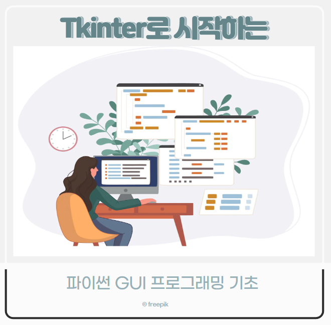 Tkinter로 시작하는 파이썬 Gui 프로그래밍 기초 네이버 블로그