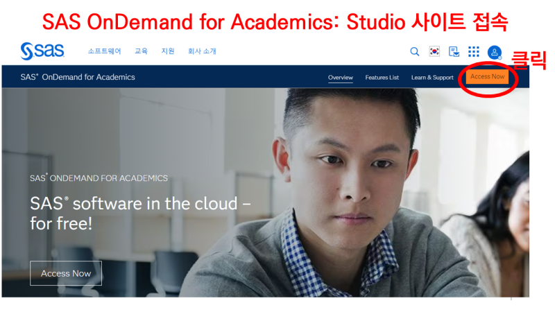 간단한 코딩과 실습을 위한 SAS Studio 가입 방법 (SAS OnDemand for Academics: Studio ...