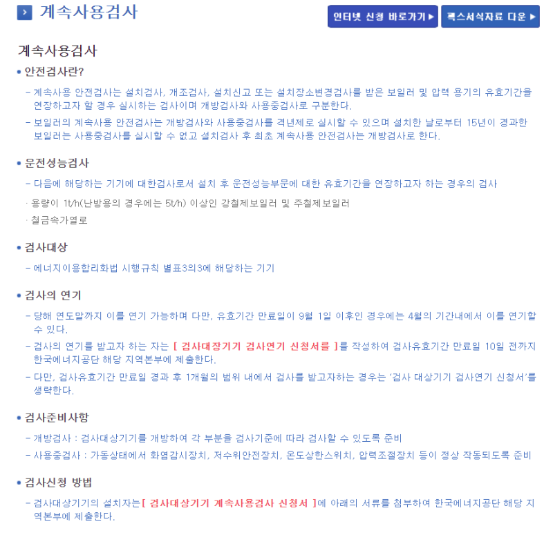 검사대상기기 보일러 법정검사계속사용검사 개방검사 사용중검사 성능검사 중 개방검사에 대해서 그리고 준비방법도 알아보자