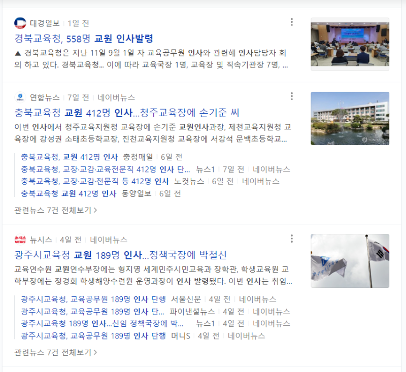 교육정보 교사의 9월 발령 어떻게 준비해야할까요 Feat 인사발령 9월 발령 중간발령 정기발령 기간제 교사 경력