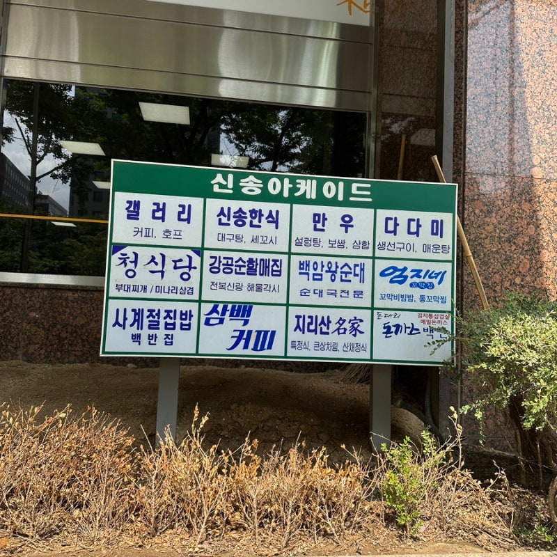 여의도 맛집 청식당 신송빌딩점 여의도 점심일기 121 네이버 블로그