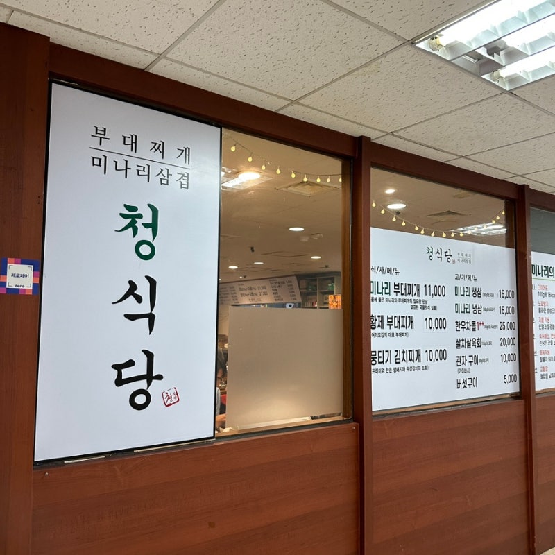 여의도 맛집 청식당 신송빌딩점 여의도 점심일기 121 네이버 블로그