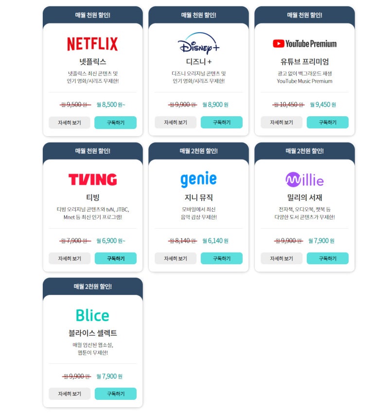 KT OTT 구독으로 상시할인 받고 블라이스 셀렉트 사용 후기 : 네이버 블로그