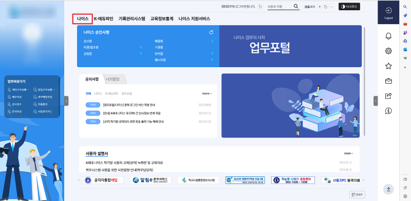 교사의 연가와 4세대 나이스neis 연가 신청 방법을 알아봅시다 네이버 블로그