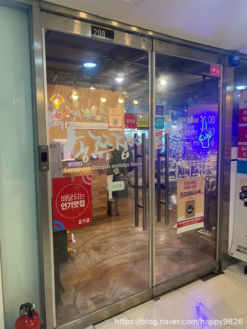 마곡쭈꾸미 마곡나루역맛집 송쭈집 마곡나루밥집으로 추천 네이버 블로그