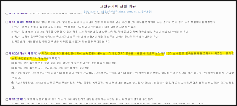 교사의 연가와 4세대 나이스neis 연가 신청 방법을 알아봅시다 네이버 블로그
