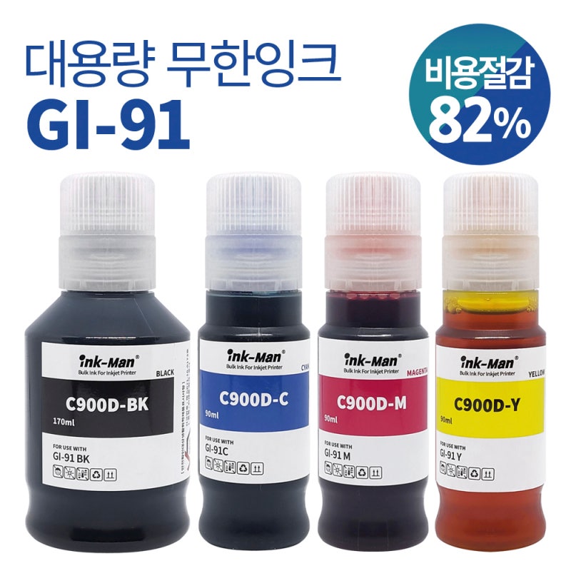 (정품대비 82% ) 캐논 잉크젯 고품질 호환잉크를 소개합니다! G1920 G2920 G2930G G2960 G2970 ...
