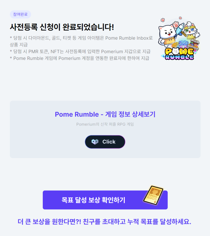퍼즐형 p2e 게임 포메럼블 사전예약 참여하세요. : 네이버 블로그