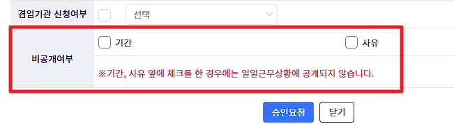 교사의 연가와 4세대 나이스neis 연가 신청 방법을 알아봅시다 네이버 블로그