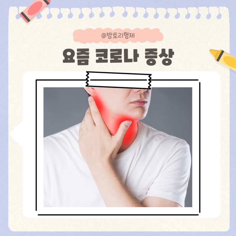 요즘 코로나 증상 순서 설사 코로나걸리면 격리기간 아기 유아코로나증상 검사 네이버 블로그