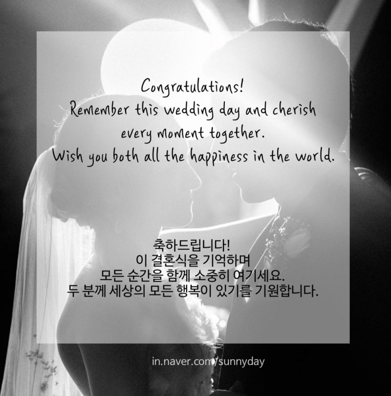 센스있는 결혼 축하 인사 영어 메세지 문구 Best 7 네이버 블로그