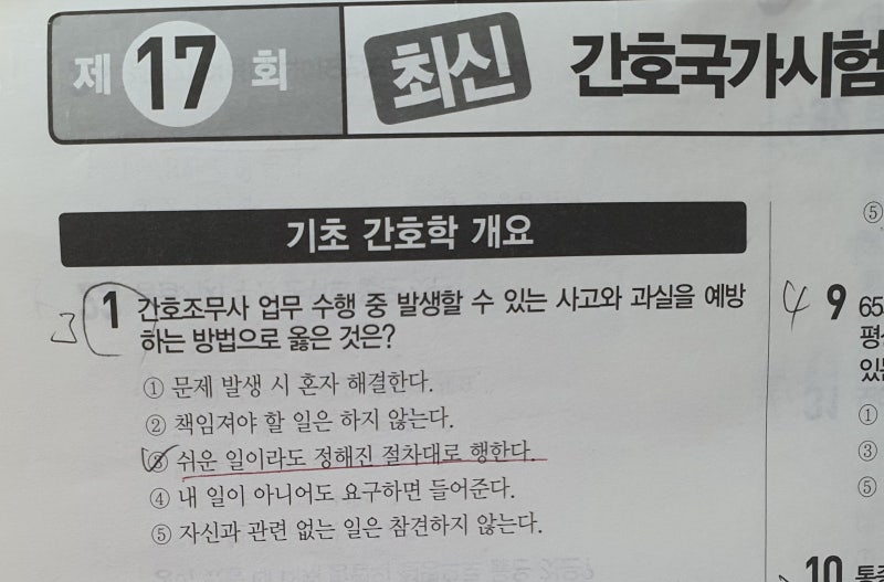 23년 간호조무사 모의고사 17회 은하 출판사 네이버 블로그