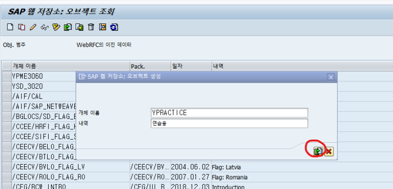 [율밥퍼]SAP ABAP - Excel Download ( SMW0 ) : 네이버 블로그