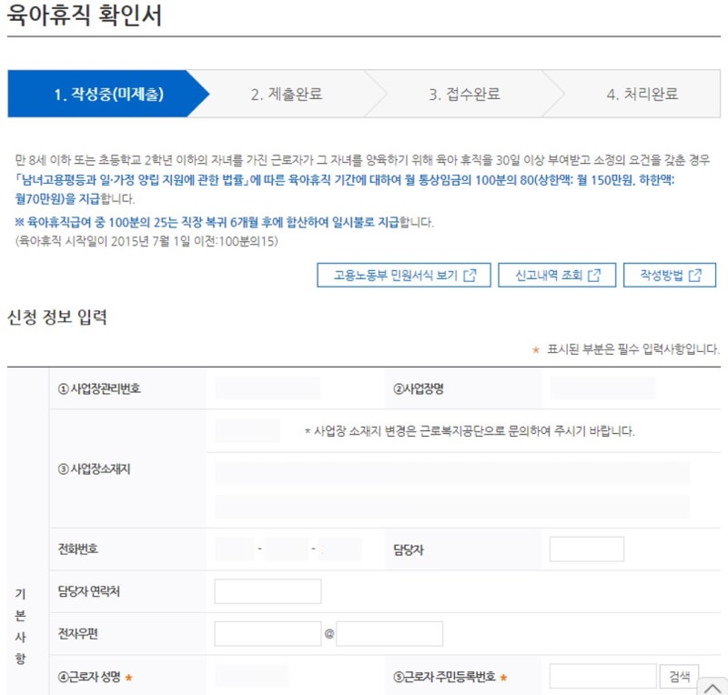 정보 고용보험 모성보호제도 육아휴직확인서 A To Z 사업주 네이버 블로그