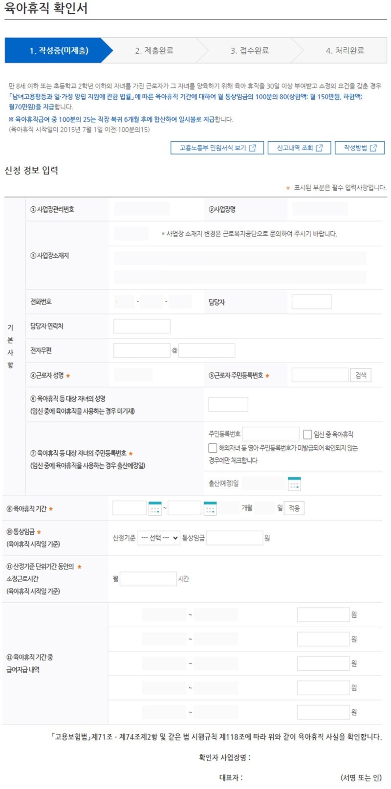 정보 고용보험 모성보호제도 육아휴직확인서 A To Z 사업주 네이버 블로그