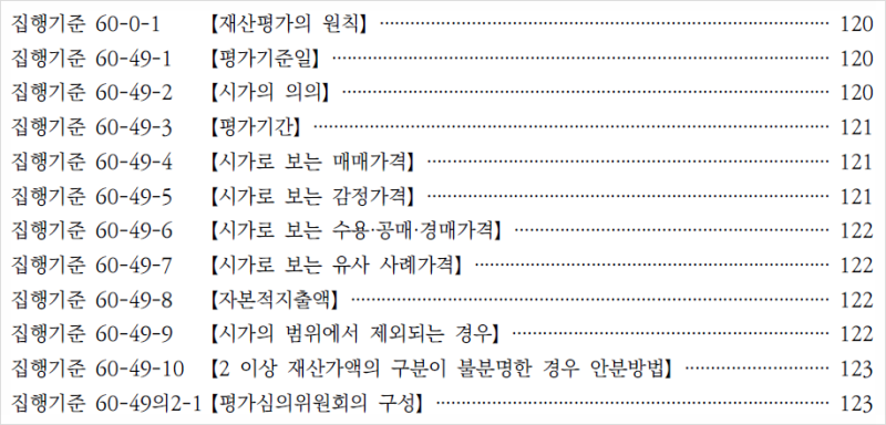 상속세 및 증여세 집행기준 재산평가 원칙매매가격 감정가격 등 네이버 블로그