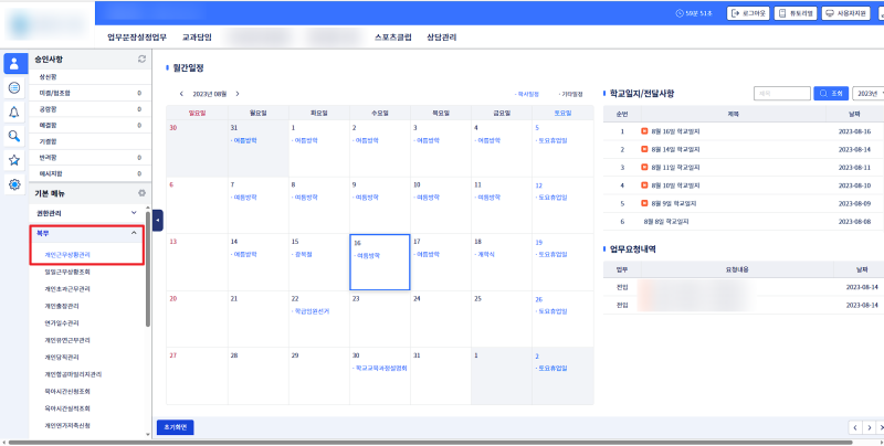 교사의 연가와 4세대 나이스neis 연가 신청 방법을 알아봅시다 네이버 블로그