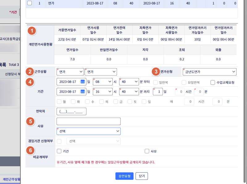교사의 연가와 4세대 나이스neis 연가 신청 방법을 알아봅시다 네이버 블로그