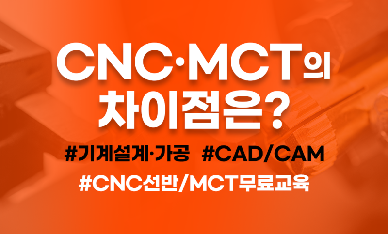 Cnc와 Mct의 차이점 Cnc선반 머시닝센터 Cad Cam은 뭘까 네이버 블로그