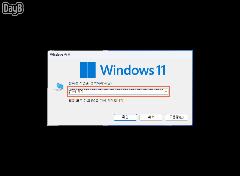 윈도우 컴퓨터 다시 시작하는 8가지 방법 : 네이버 블로그