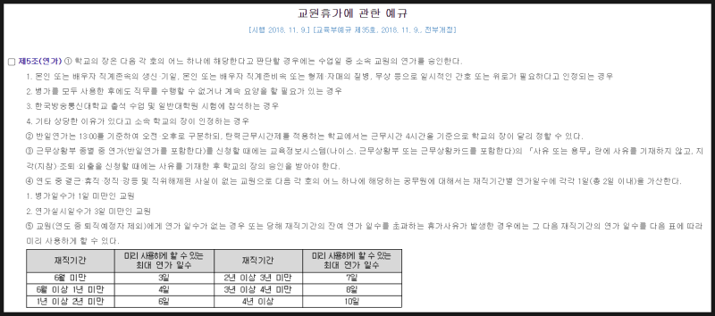 교사의 연가와 4세대 나이스neis 연가 신청 방법을 알아봅시다 네이버 블로그
