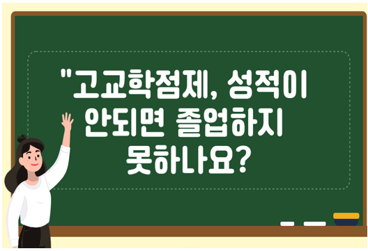 현중2이하 Vs 현중3 고교학점제 성적 낮으면 졸업 못하나요최소성취수준보장지도미이수제 네이버 블로그
