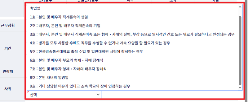 교사의 연가와 4세대 나이스neis 연가 신청 방법을 알아봅시다 네이버 블로그