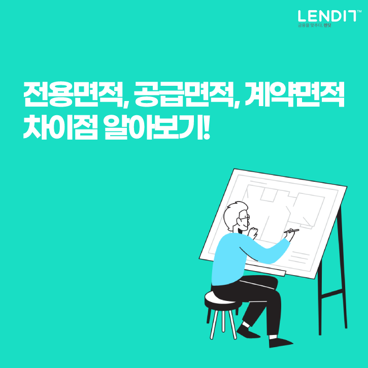 전용면적 공급면적 계약면적 차이 알아보기 네이버 블로그