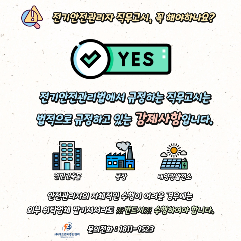 전기안전관리 직무고시가 도대체 뭐고 왜 해야할까 Feat 직무고시 대행업체 네이버 블로그